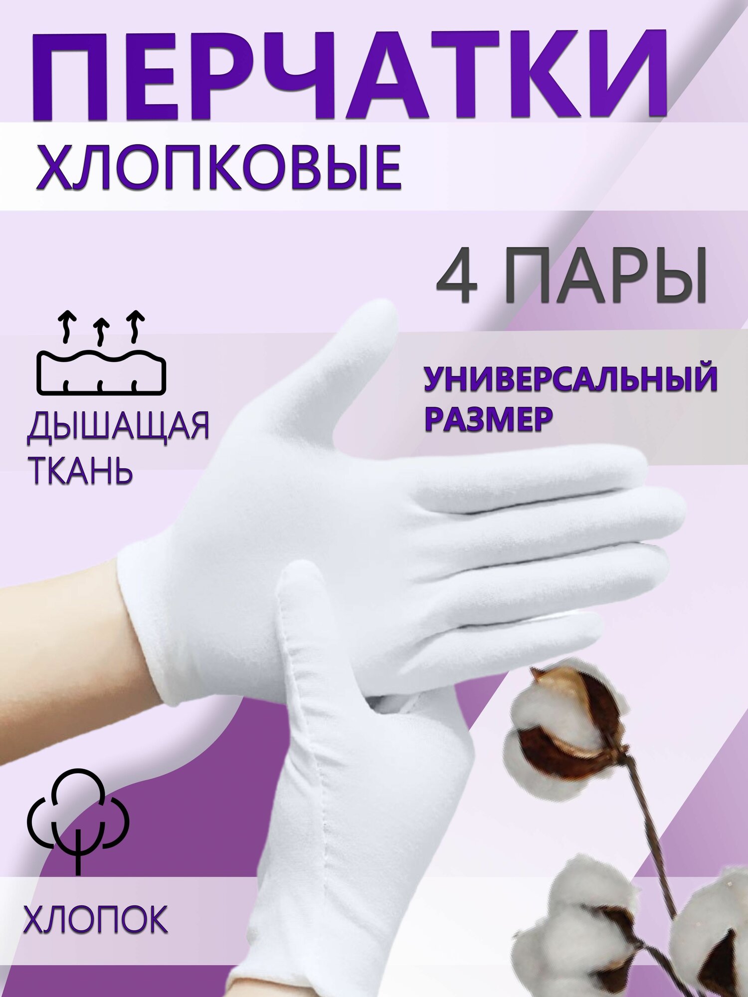 Перчатки GEALFIS предназначены для ухода за кожей рук, 4 пары, увлажняющие и регенерирующие, для ночного ухода и домашних спа-процедур
