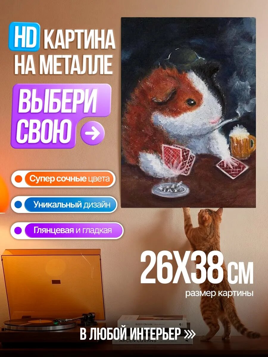 Картина на HD металле Морская свинка игрок
