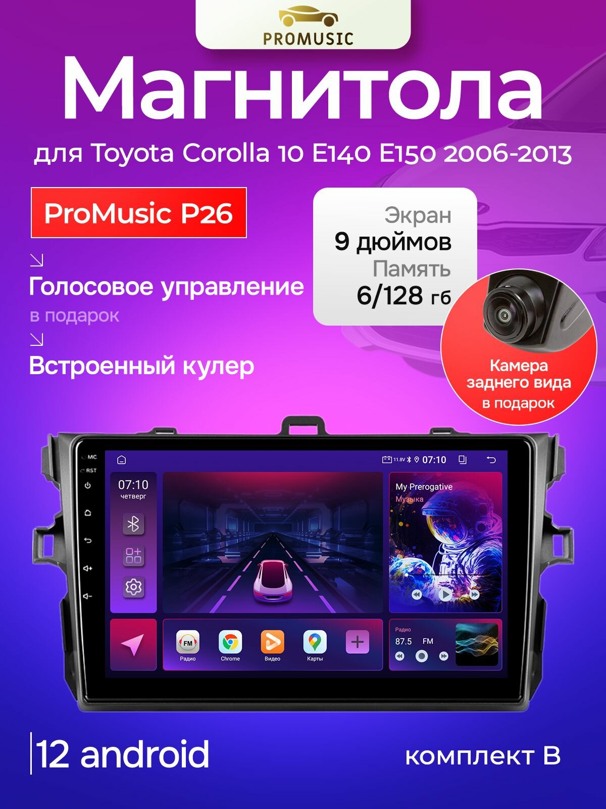 Автомагнитола ProMusic P26 PRO 6+128GB (9 дюймов) для Toyota Corolla 10 E140 E150 2006-2013 B