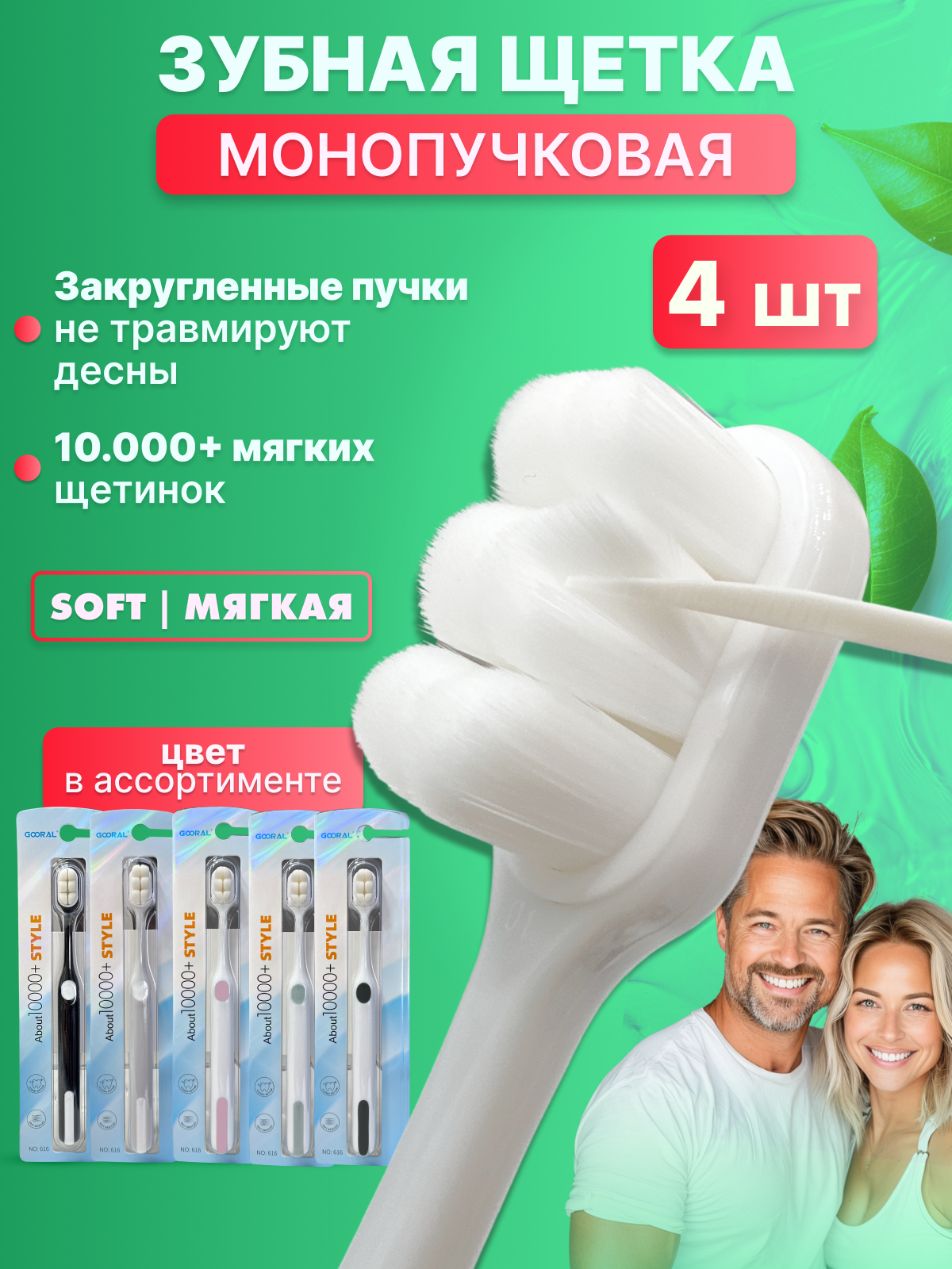 CHARITES / Монопучковая зубная щетка 4 шт / Набор зубных щеток