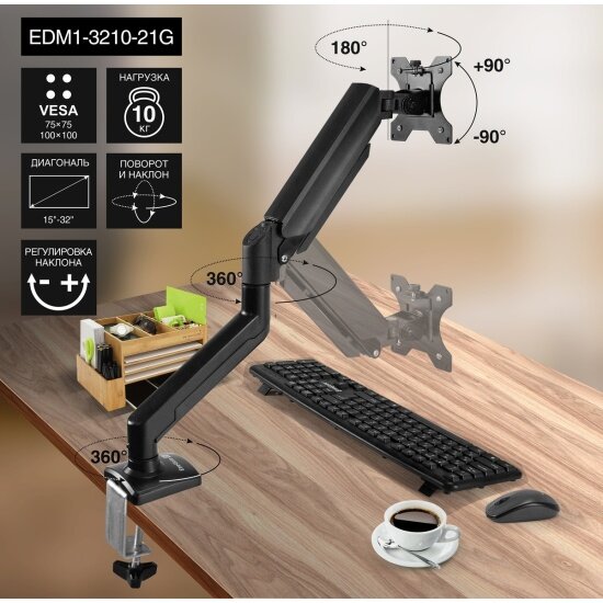 Кронштейн для монитора 15"-32" настольный Exegate EDM1-3210-21G (алюминий, газовая пружина, VESA 75x75, 100x100, цвет черный)