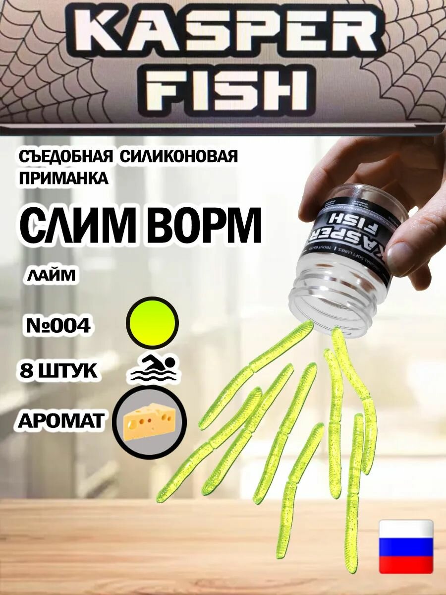 Форелевая приманка Слим Ворм. 70 мм. Лайм