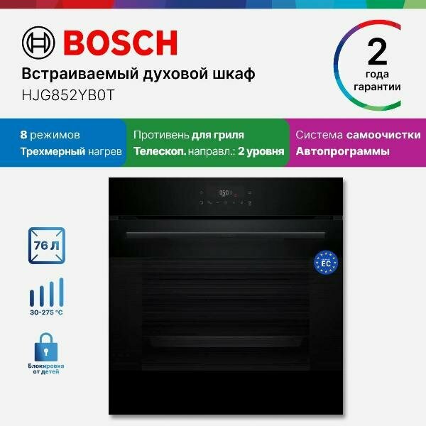 Электрический духовой шкаф Bosch HJG852YB0T