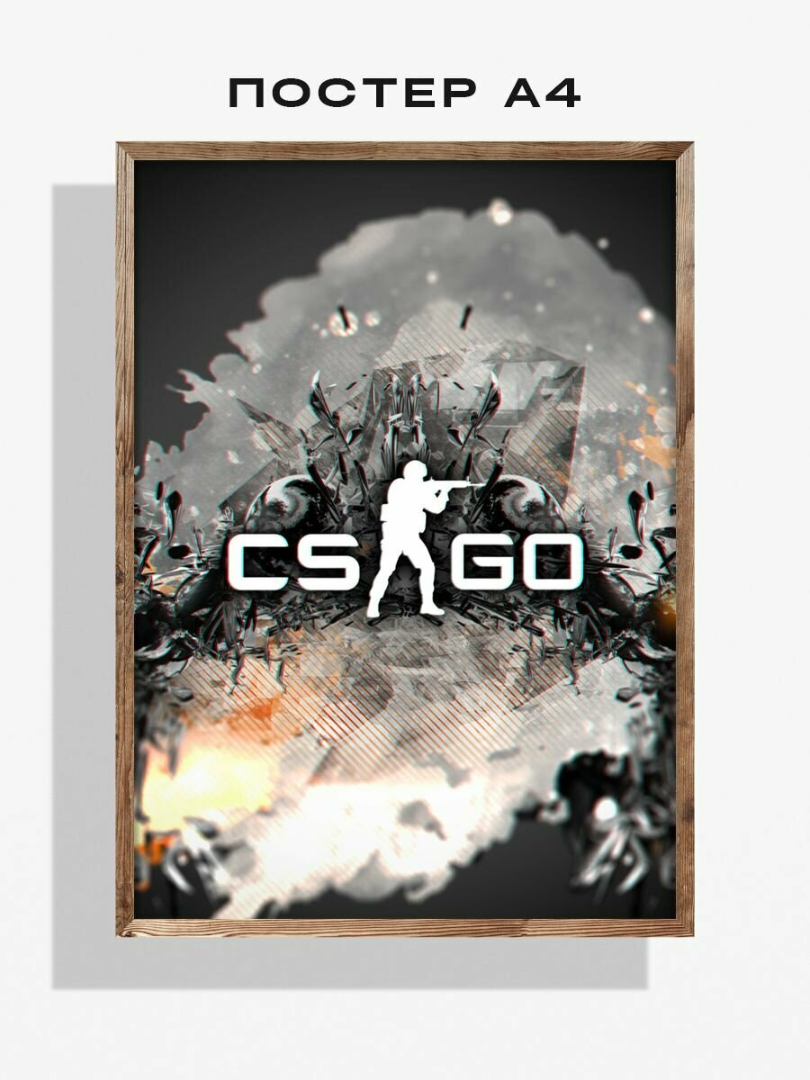 Постер А4 на стену КС ГО, CS GO, 21х30 см, без рамы