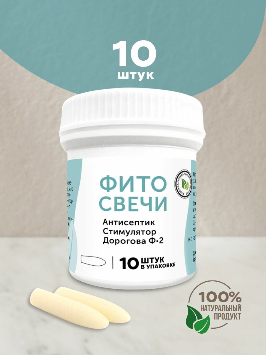 Фитосвечи, свечи Дорогова с АСД-2, 1банка