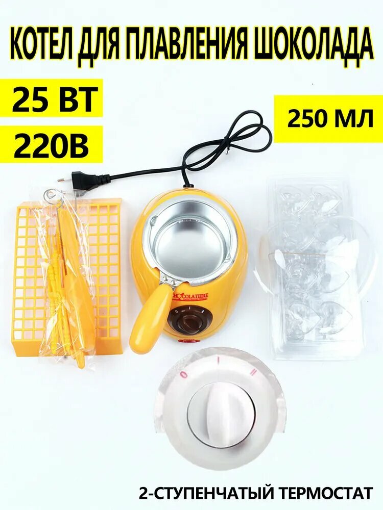 Набор для Фондю Электрическая плавильная кастрюля для шоколада a