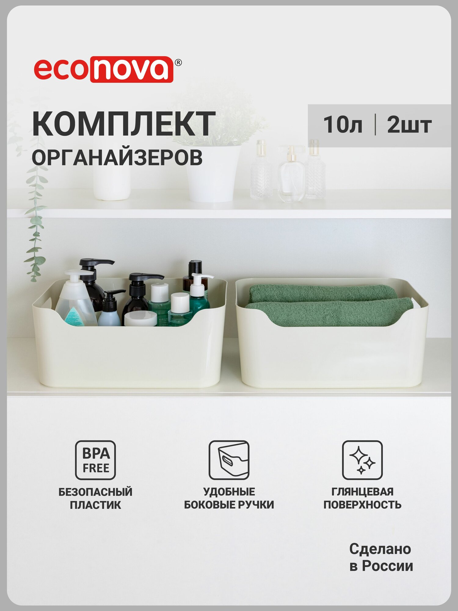 Набор корзинок универсальных "сканди" 10л-2шт (светло-серый)