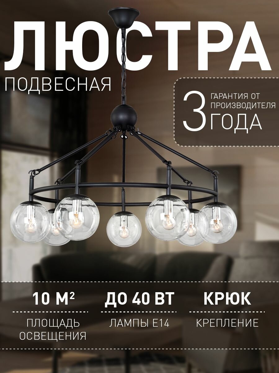Подвесная люстра с регулировкой высоты Favourite 2169-7P, 14 кв м, E14 накаливания люминесцентная 40 Вт, 3000 K теплый белый, IP20, стекло