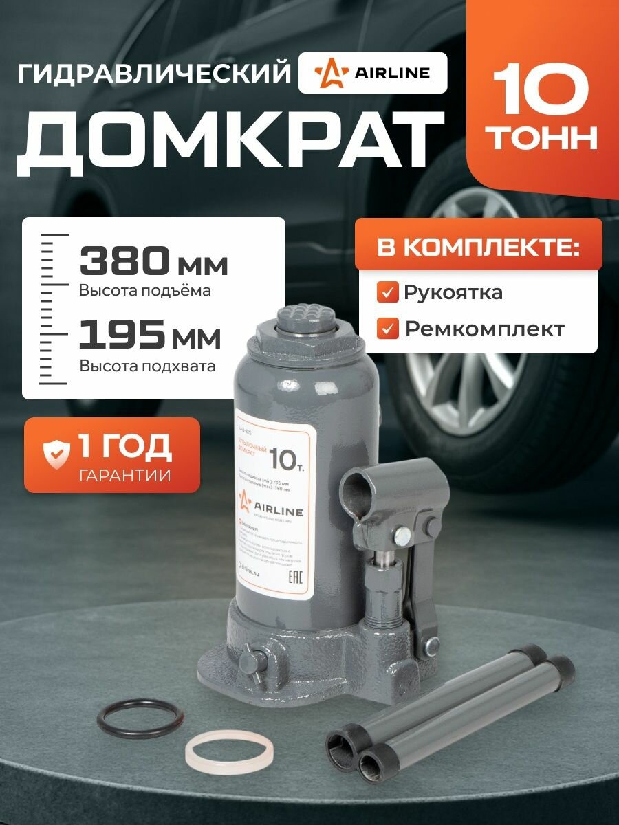 Домкрат гидравлический 10т 195мм-380мм S / AIRLINE / AJ-B-10S