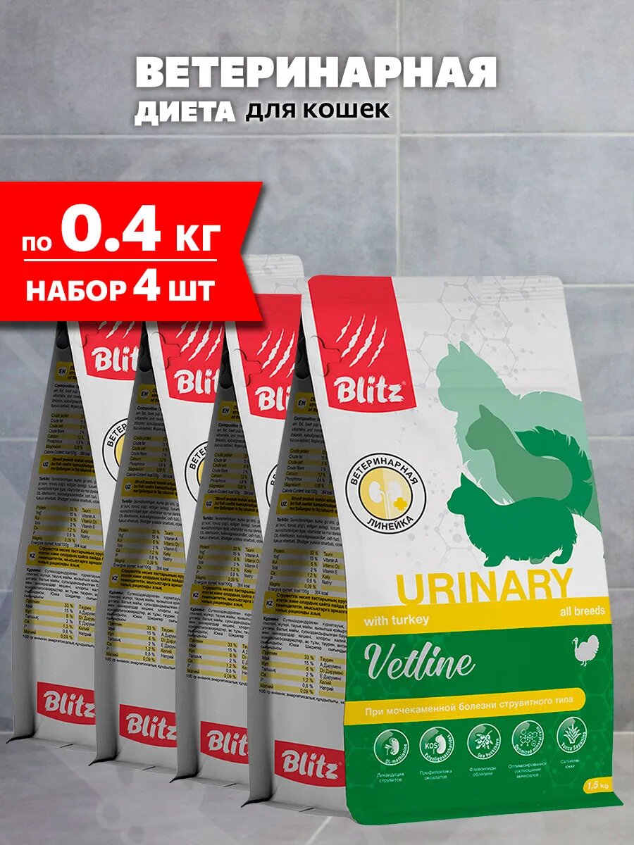 Сухой корм Blitz Urinary для кошек при мочекаменной болезни струвитного типа, 0,4 кг х 4 шт