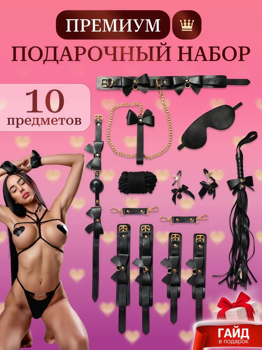 БДСМ комплект 14 секс игрушек 18+