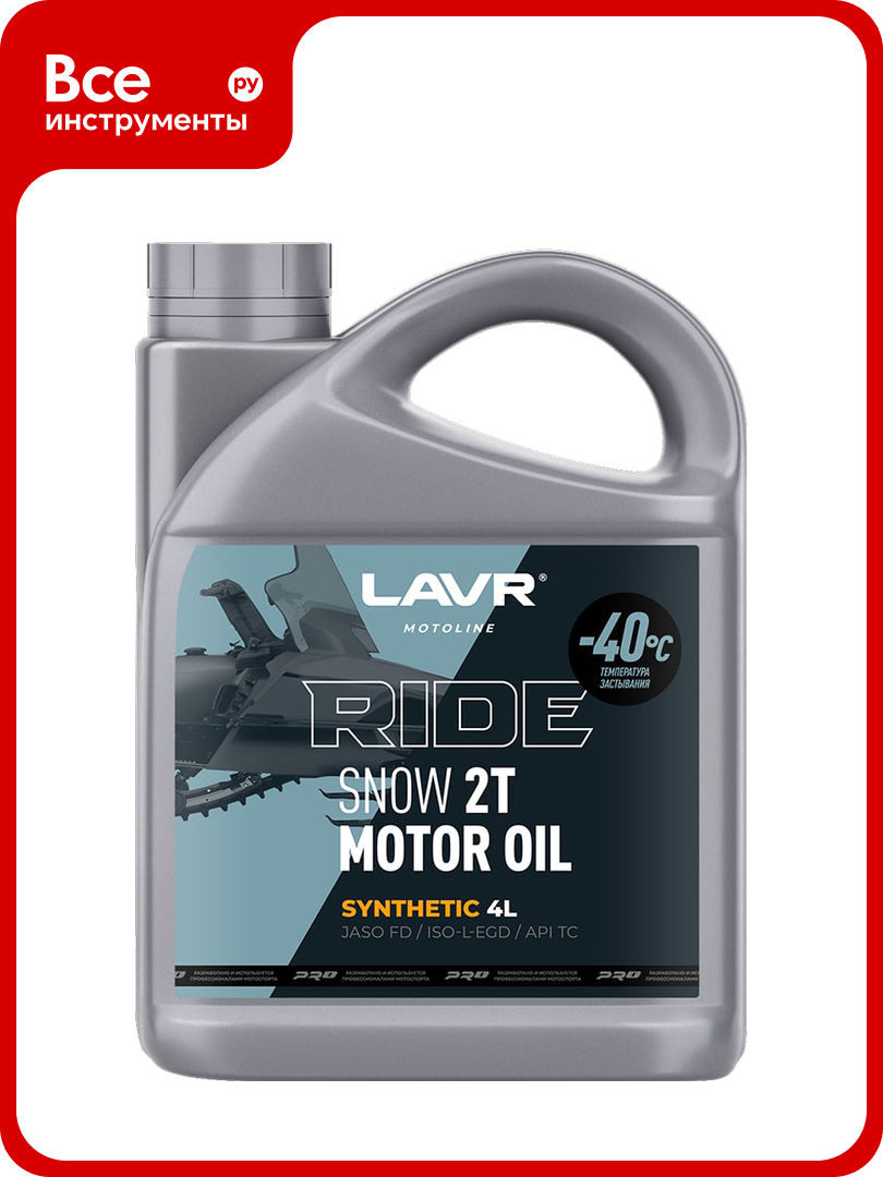 Моторное масло MOTO RIDE SNOW 2Т FD, 4 л LAVR Ln7762