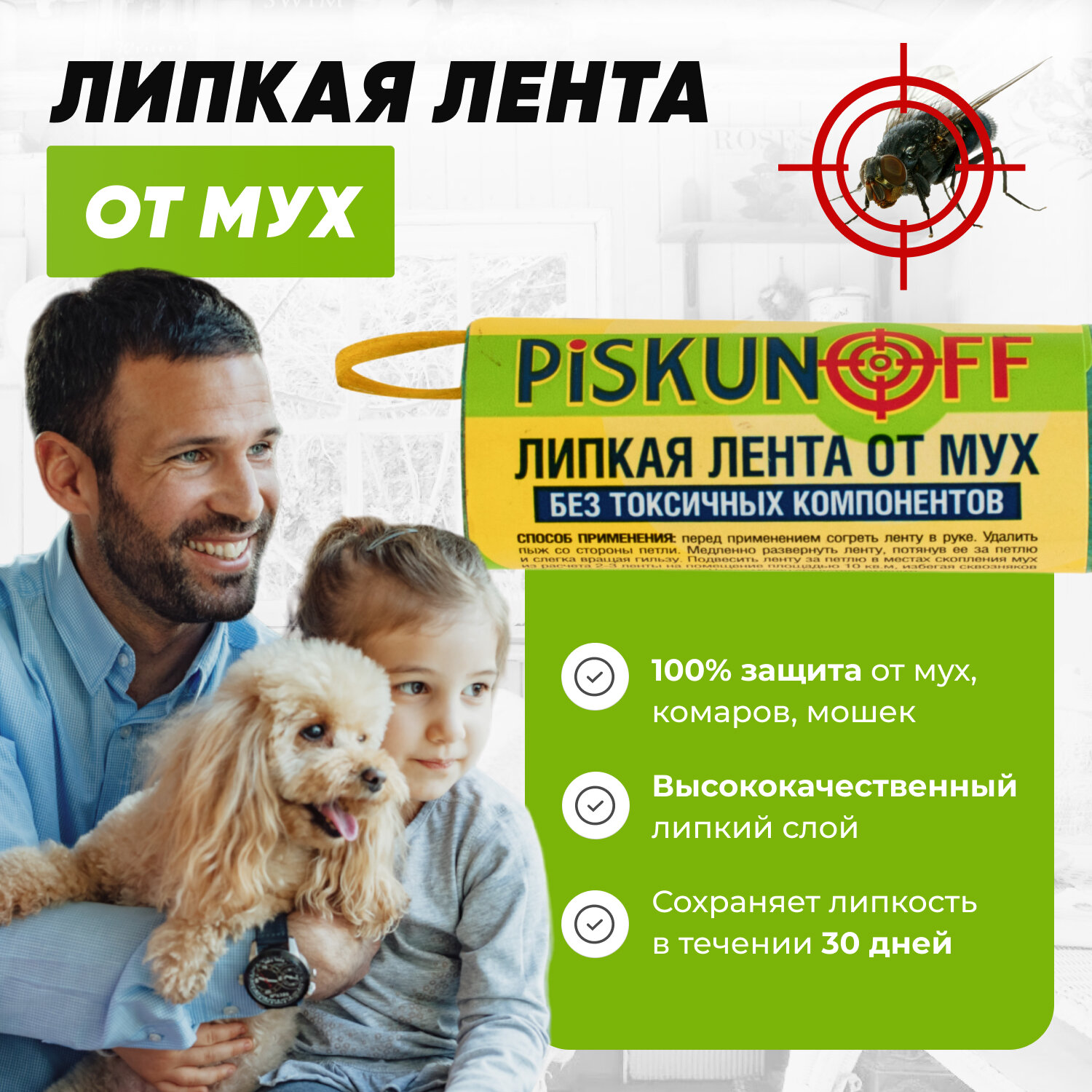 Лента липкая от мух Piskunoff, 1шт