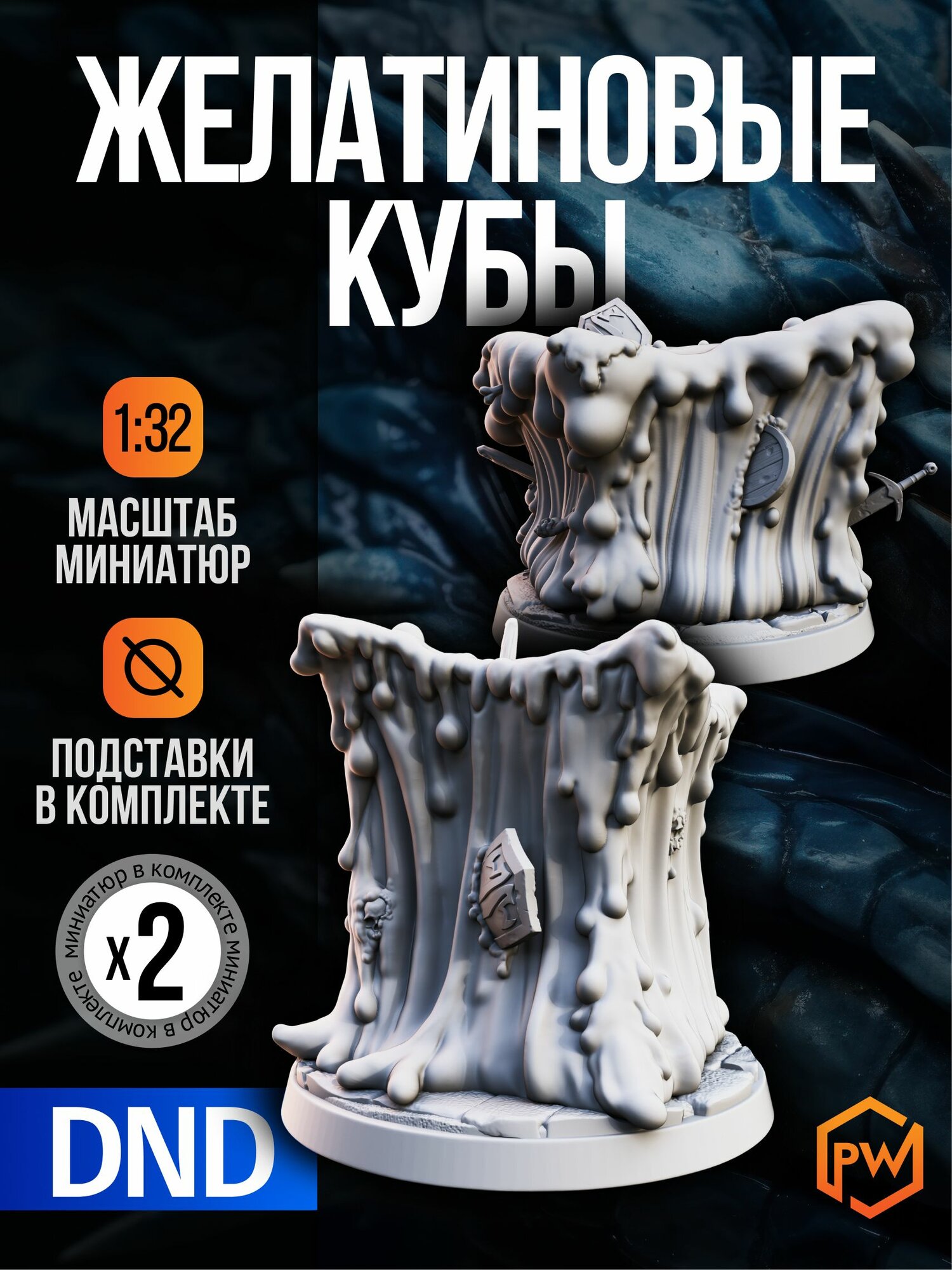 Набор миниатюр для настольных игр ДнД "Желатиновые кубы" (DnD, Pathfinder, Dungeons & Dragons, Подземелья и драконы, НРИ)