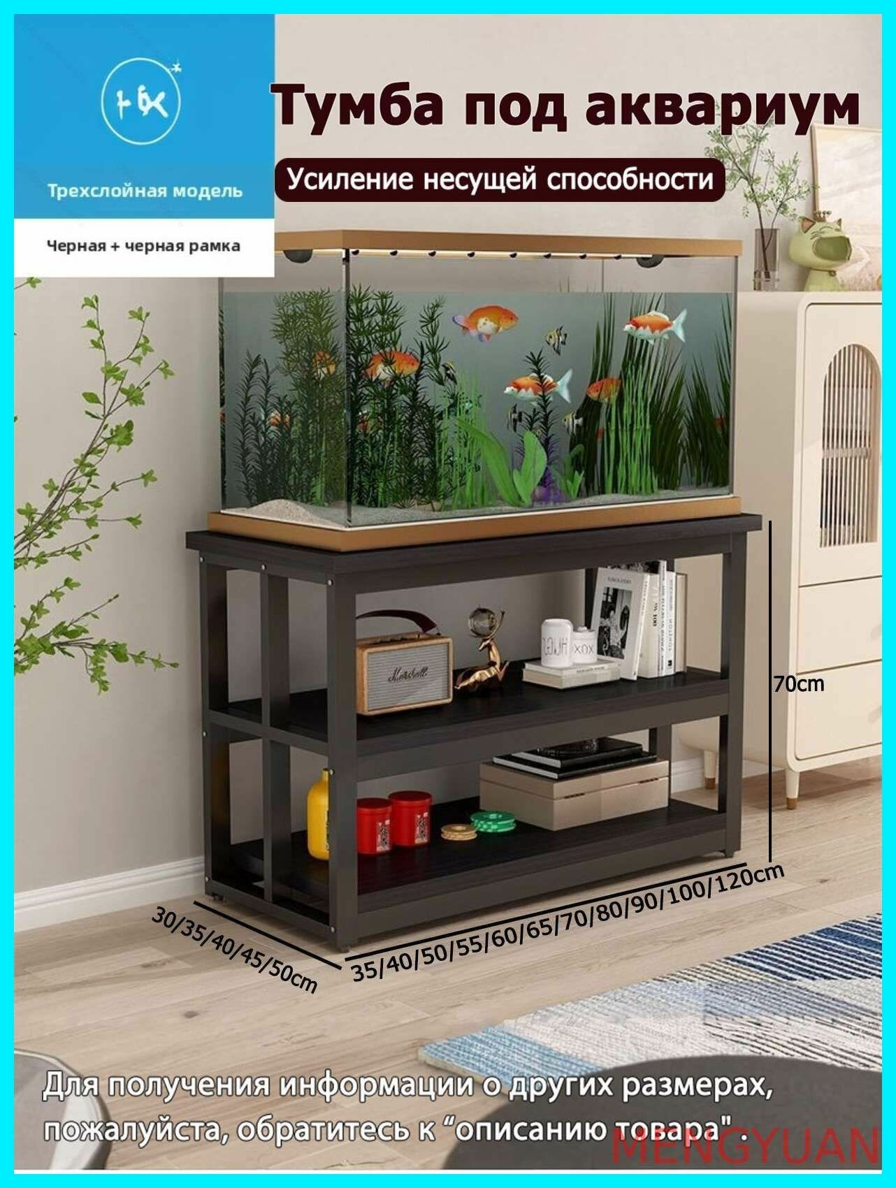 Тумба под аквариум 120x40x70 cm — стойкая опора для аквариума до 200 кг, шкаф для хранения и верхняя столешница