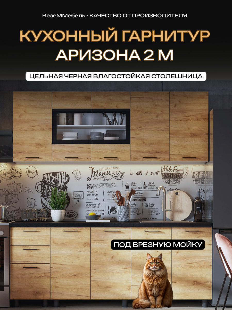 Кухонный гарнитур 2 метра ВезеММебель "Аризона", ЛДСП, чёрный матовый, дуб крафт золотой
