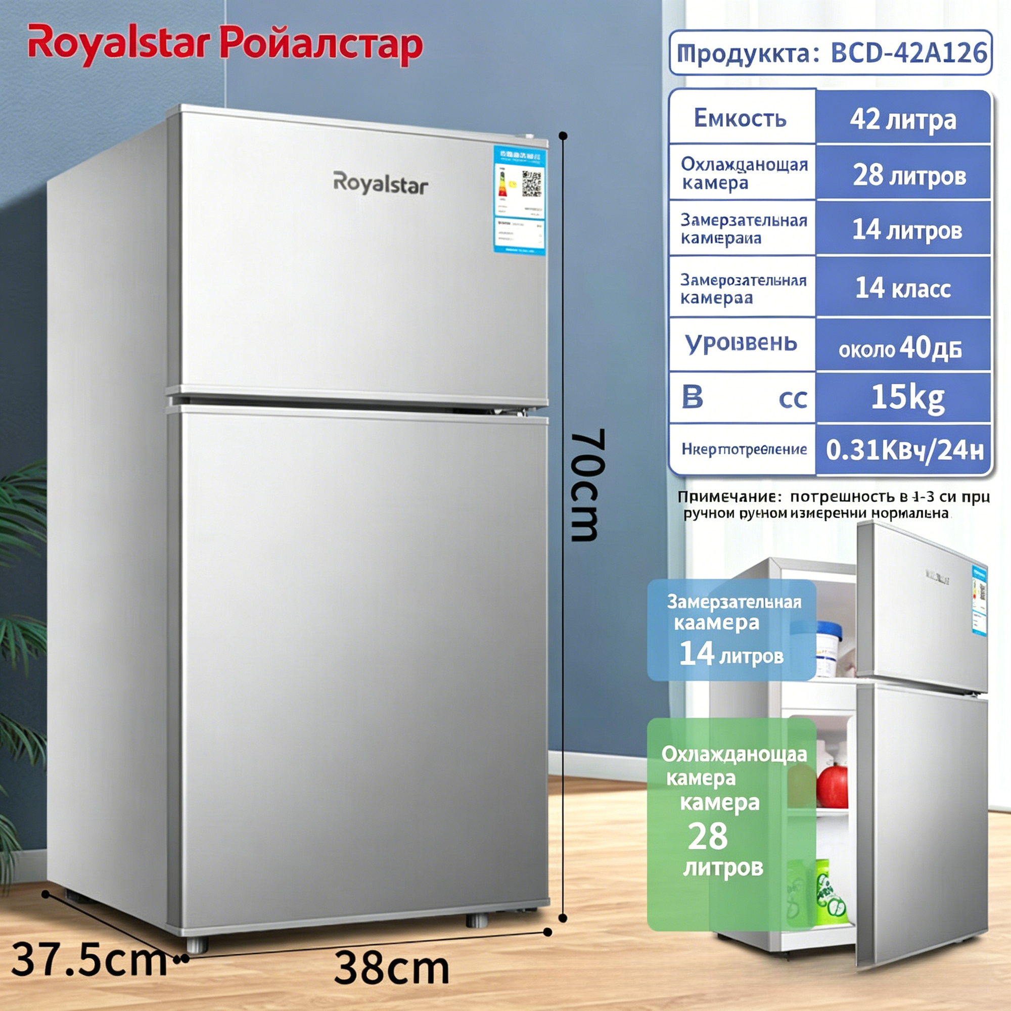 Мини-холодильник 42 л, двухдверный, класс А, для общежития, 38×37.5×70 см