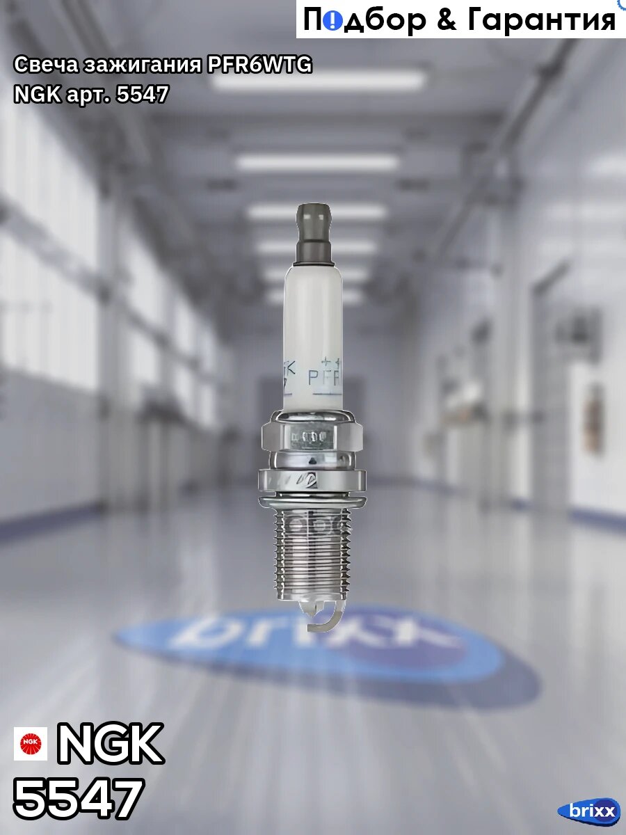 PFR6W-TG свеча зажигания! Audi A5/A6/A8/Q7, VW Touareg 4.2/5.2 06> NGK арт. 5547