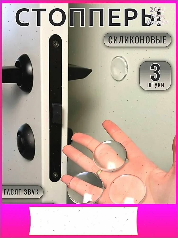 Эксклюзивный комплект дверных стопперов, 3 предмета