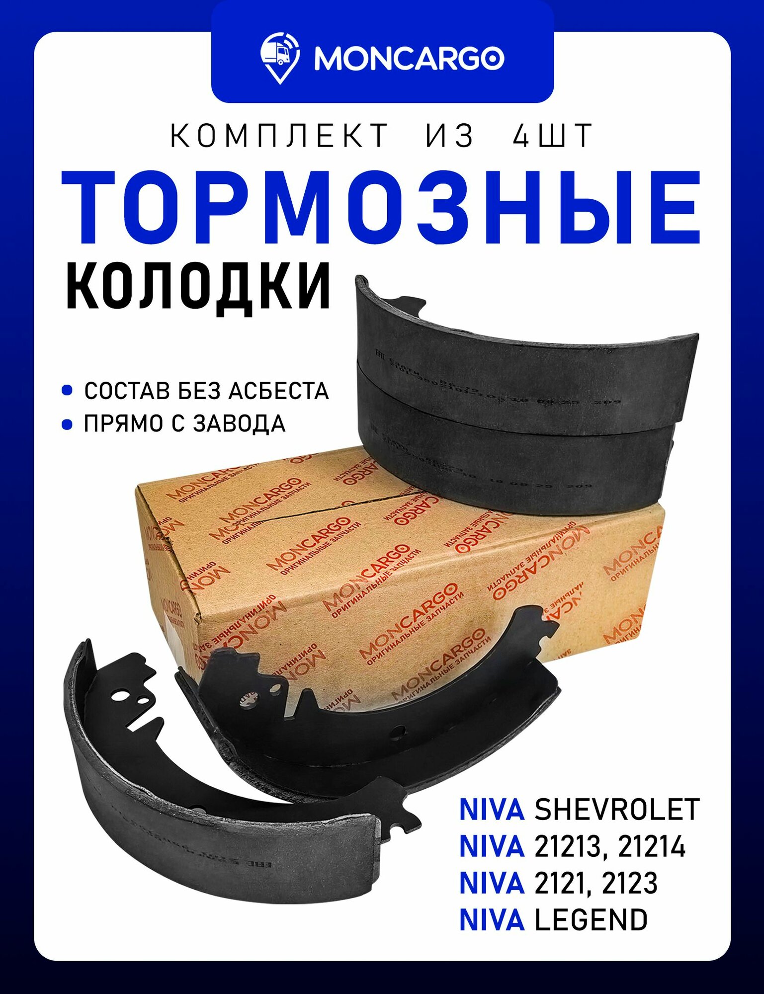 Orигинал Колодки тормозные Задние, арт. ВАЗ 2101-2107, Нива Шевроле, 4х4, Лада 2121, 2123, Урбан, URBAN, Шеви, Шевролет, Шевроле, Chevrolet