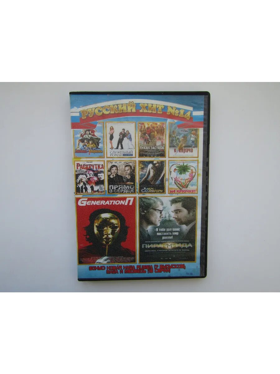Фильм сериал DVD диск. Сборник. 10 штук ПираМММида и др