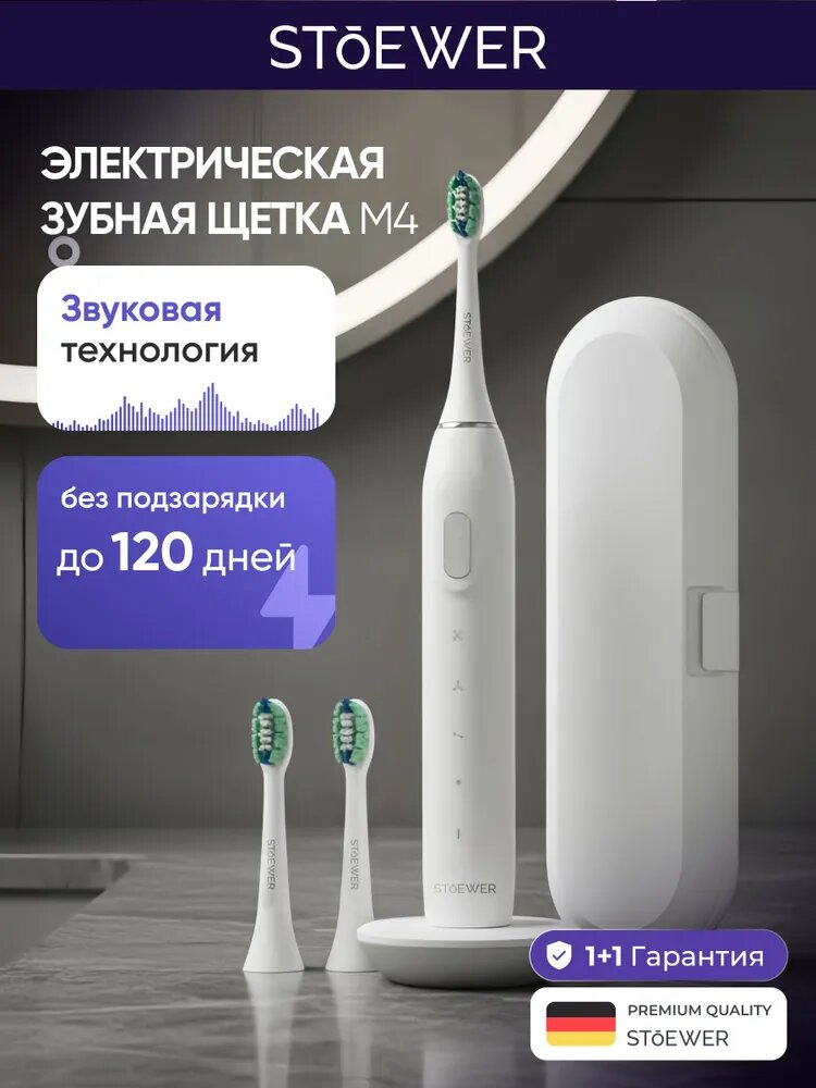 Электрическая зубная щетка Stoewer (Штоер) SoniBrush M4 синяя