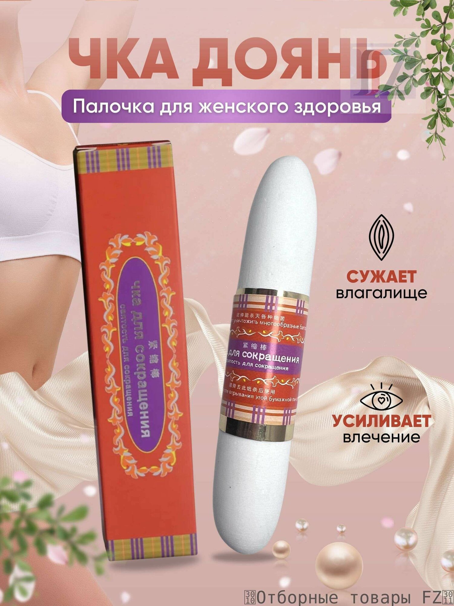 Средство для интимной гигиены 95 мл