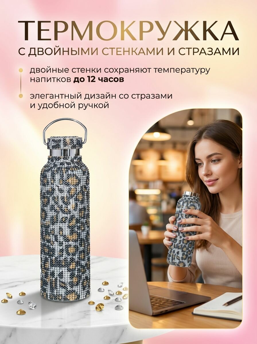 Термос из нержавеющей стали с двойными стенками, украшенный стразами, с цепочкой и широким горлышком
