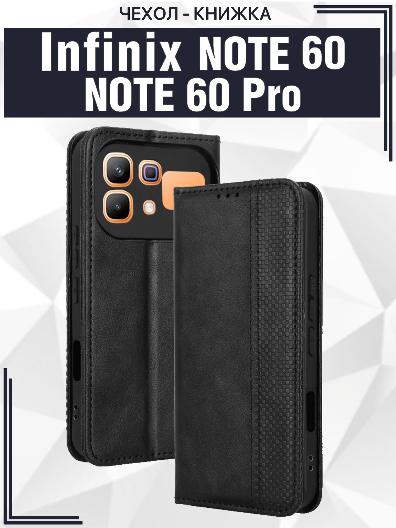 Чехол книжка для Infinix Note 60/ Note 60 Pro с магнитом и отделением под карты / Инфиникс Нот 60, Нот 60 Про (черная)