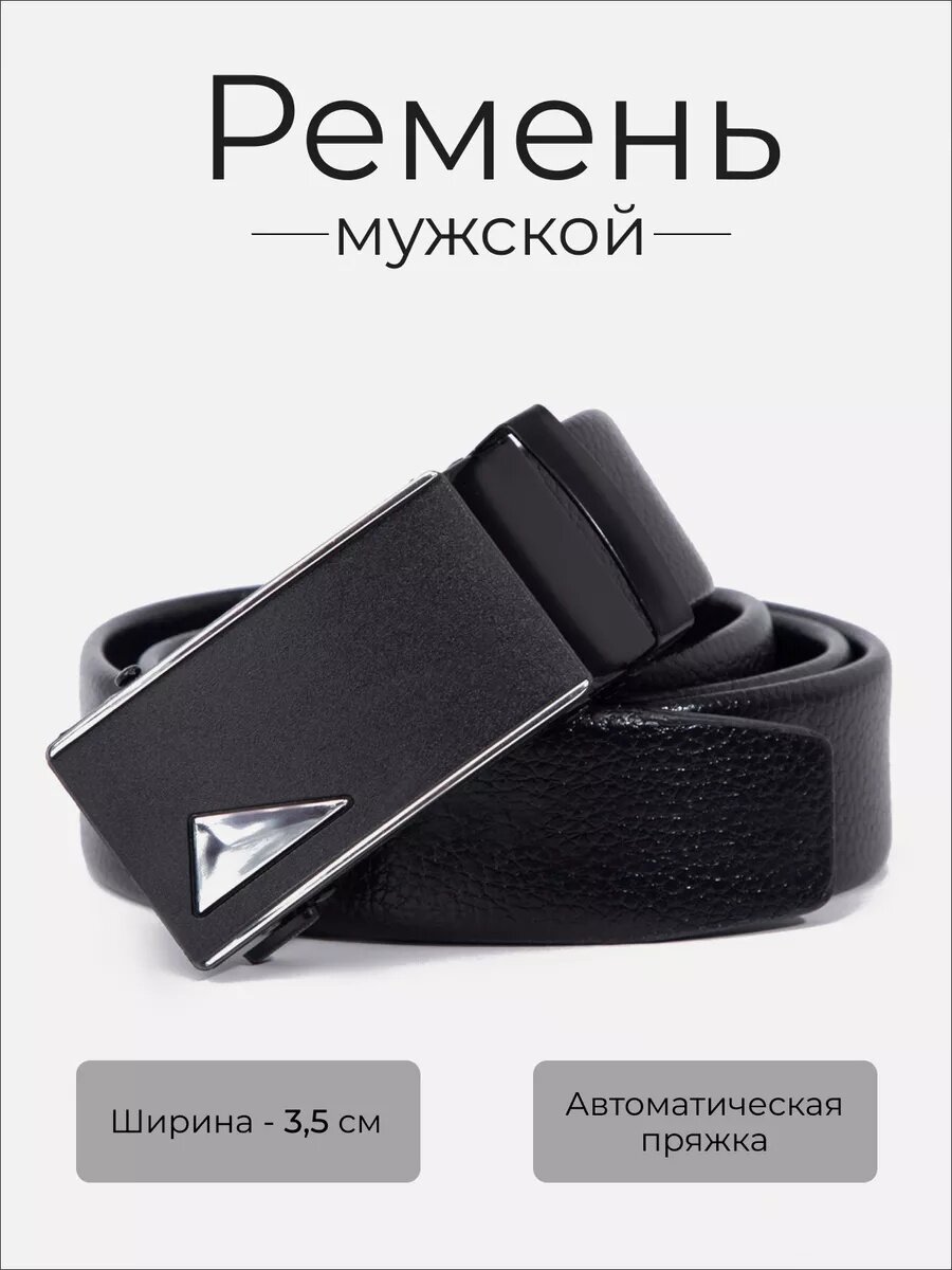 Ремень  для мужчин