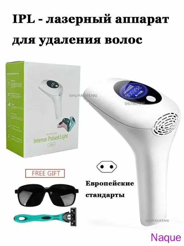 Фотоэпилятор лазерный для удаления волос.-c599f6bef2be