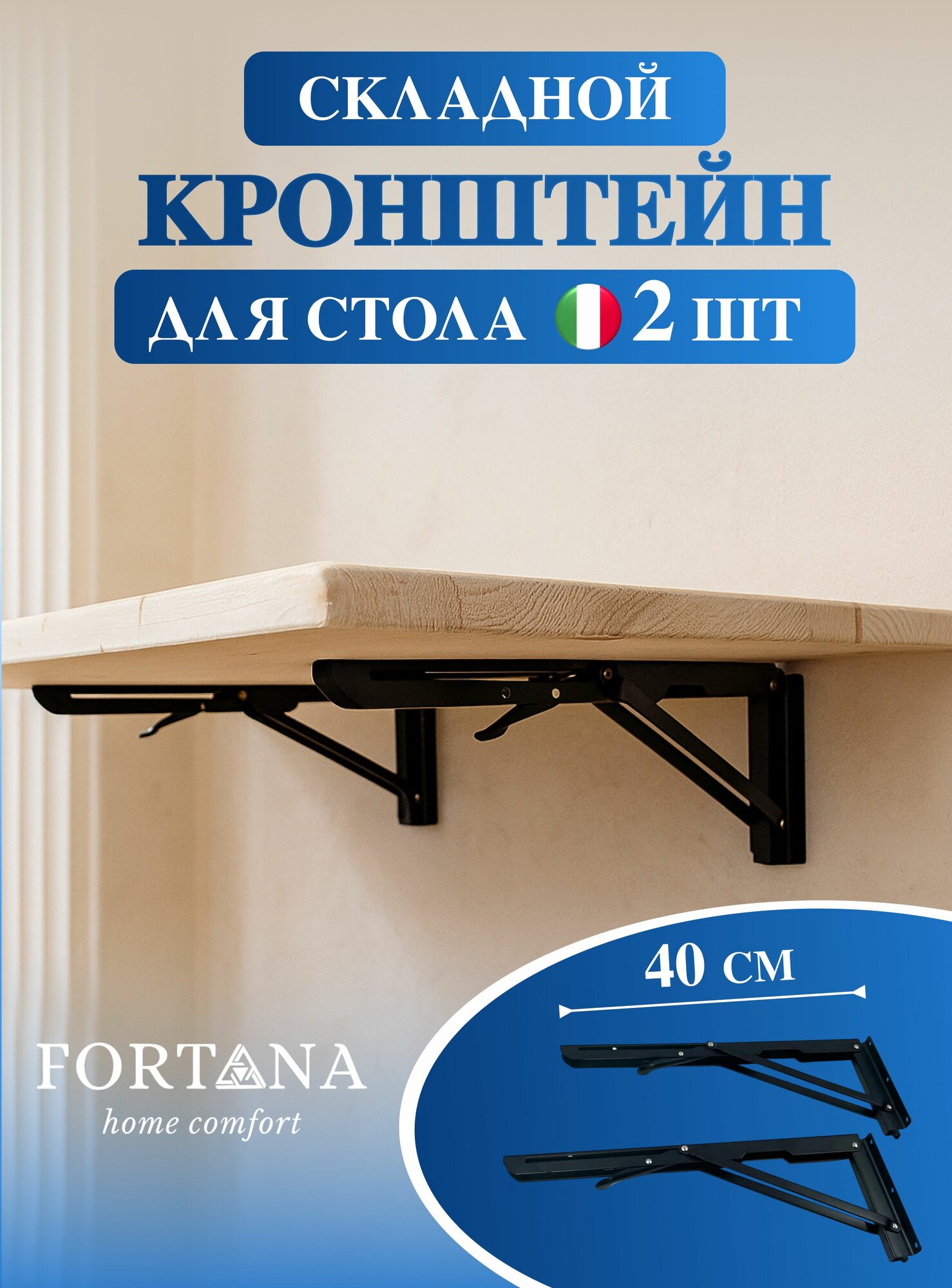 Кронштейн складной для стола, сталь, черный, 40 см, 2 шт. с крепежом
