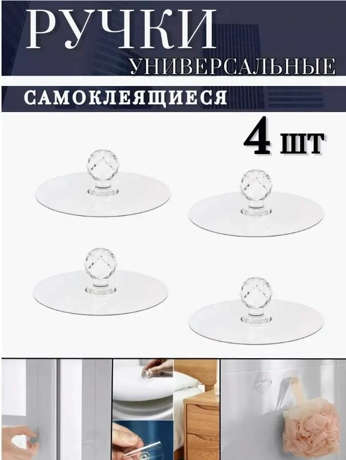 Набор мебельных ручек 4 шт самоклеящиеся ручки без сверления для всей квартиры универсальные черные накладные 5 см лофт