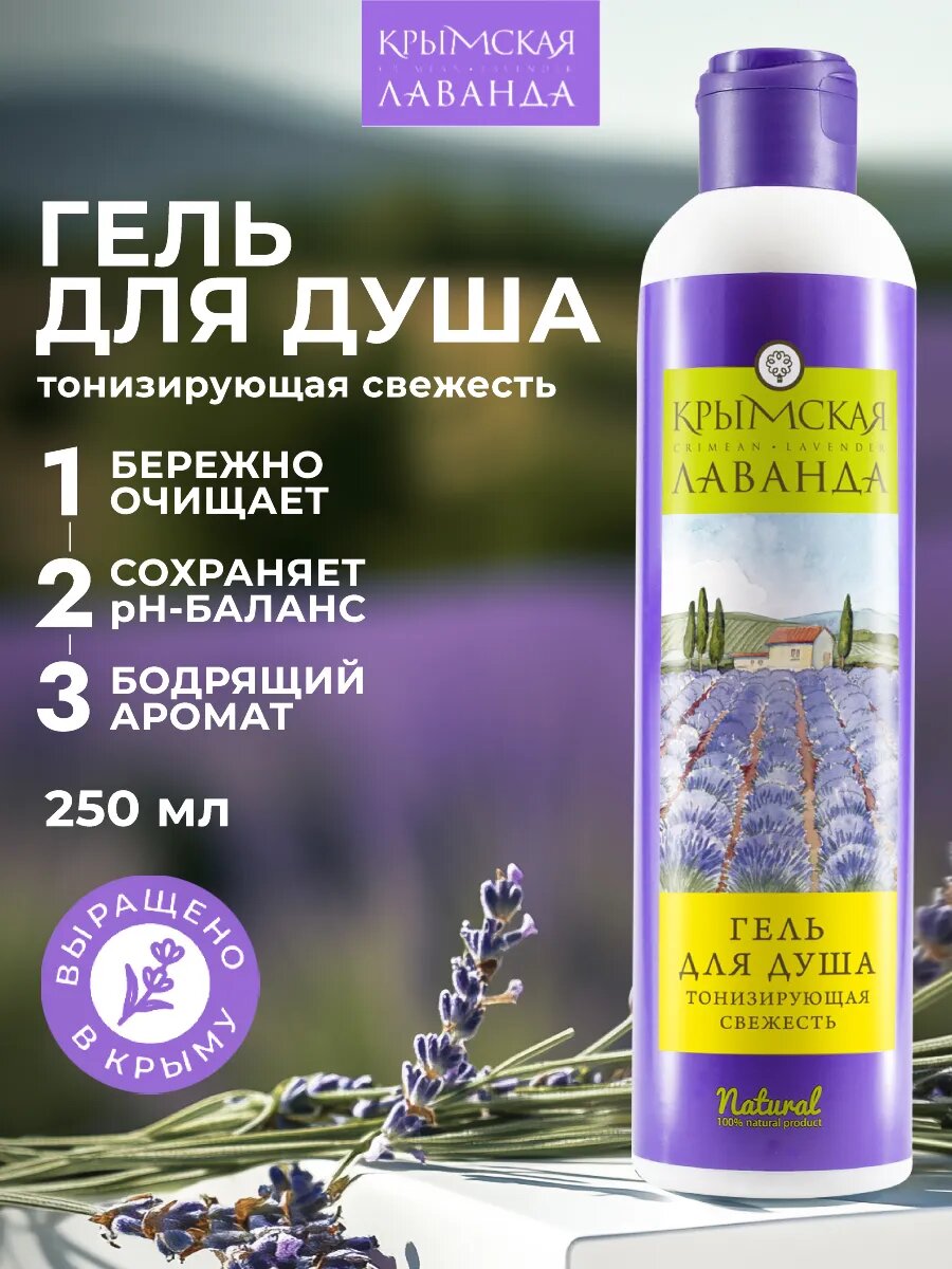 Натуральный гель для душа Тонизирующая свежесть