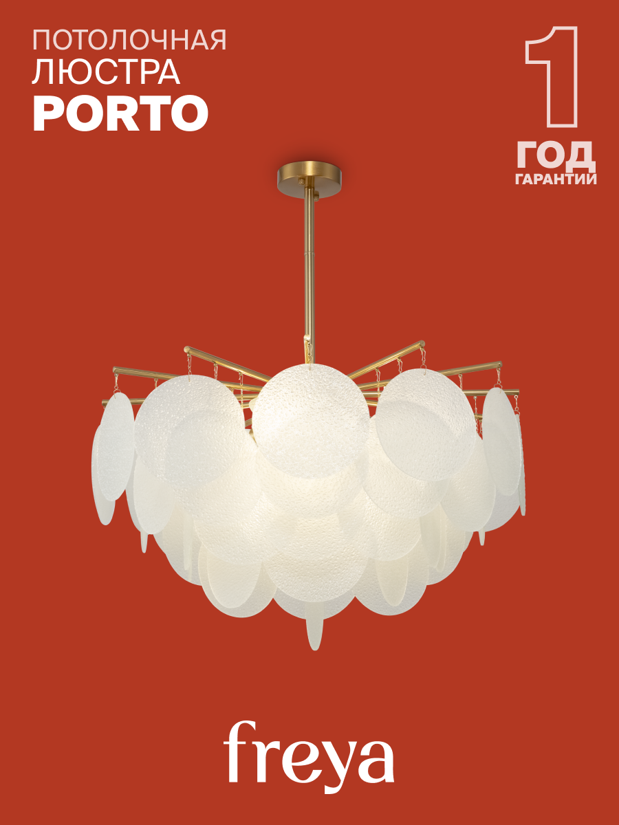 Люстра Freya Porto FR5104PL-06BS, 6 ламп, арматура латунь, высота 71 см