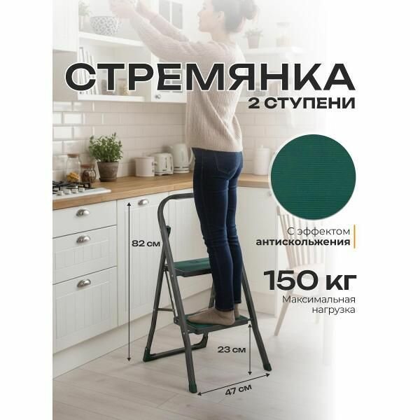 Стремянка Joy Home 2-ступени Cayman