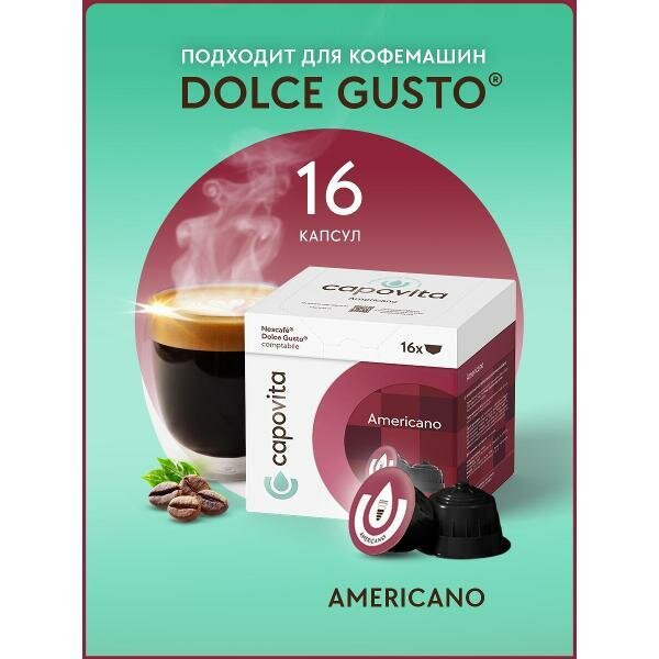 Кофе в капсулах Capovita Americano, 16 шт.