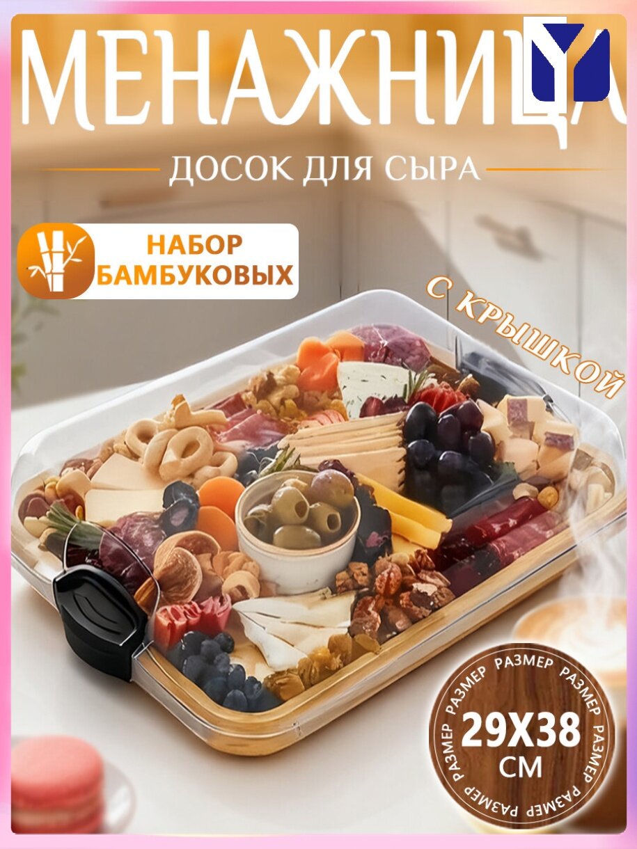 Менажница, 1шт，Бамбуковый лоток-отсек с акриловой прозрачной крышкой