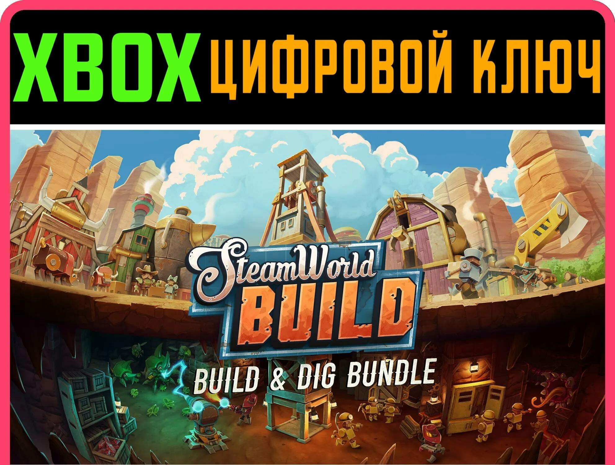 STEAMWORLD BUILD & DIG BUNDLE XBOX ключ/КОД | Работает на ваш акк | Игра навсегда | Быстрая доставка
