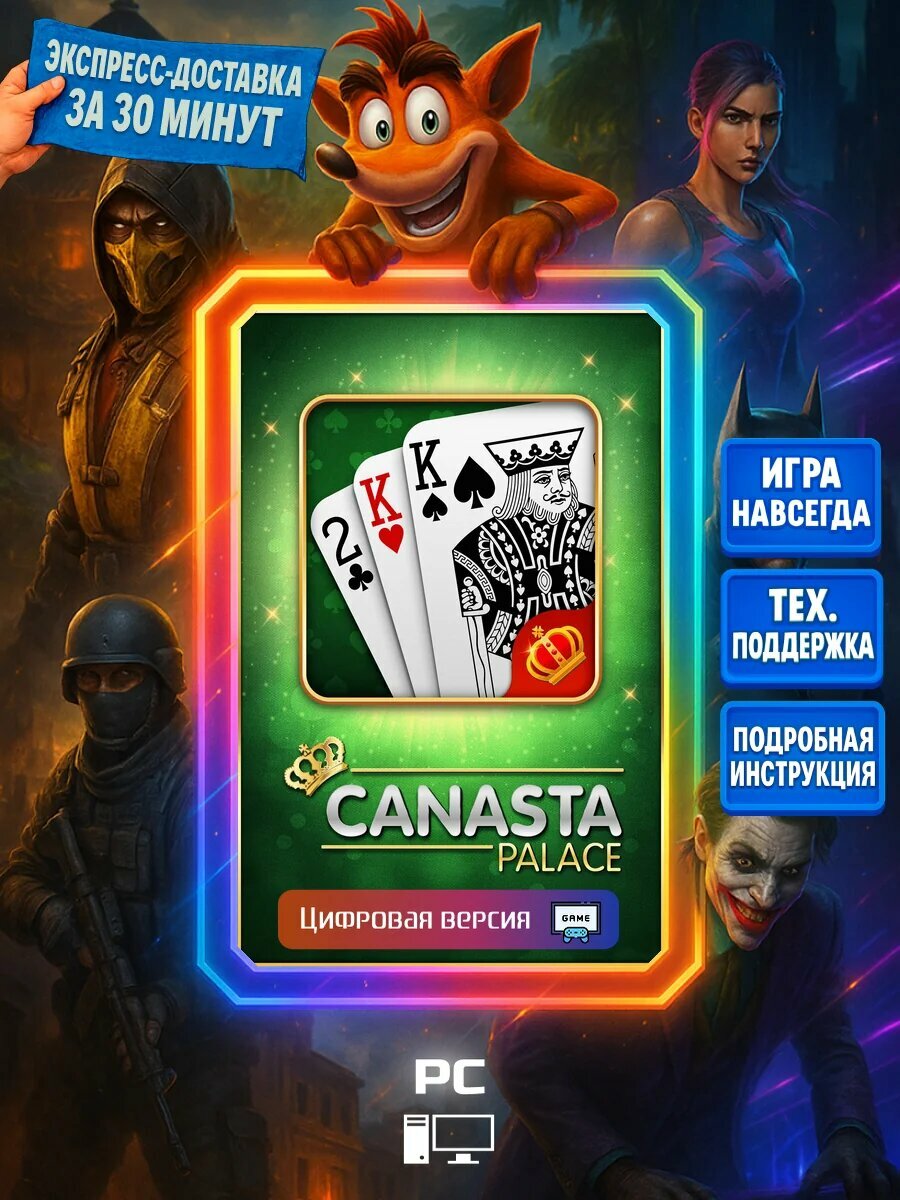 Canasta Palace PC Цифровая версия игры | Доставка на почту