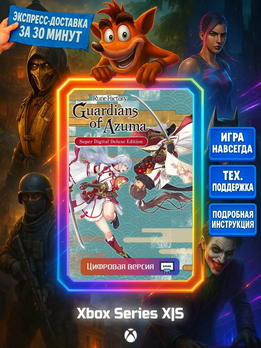 Rune Factory: Guardians of Azuma Super Digital De Series X|S Цифровая версия игры | Доставка на почту