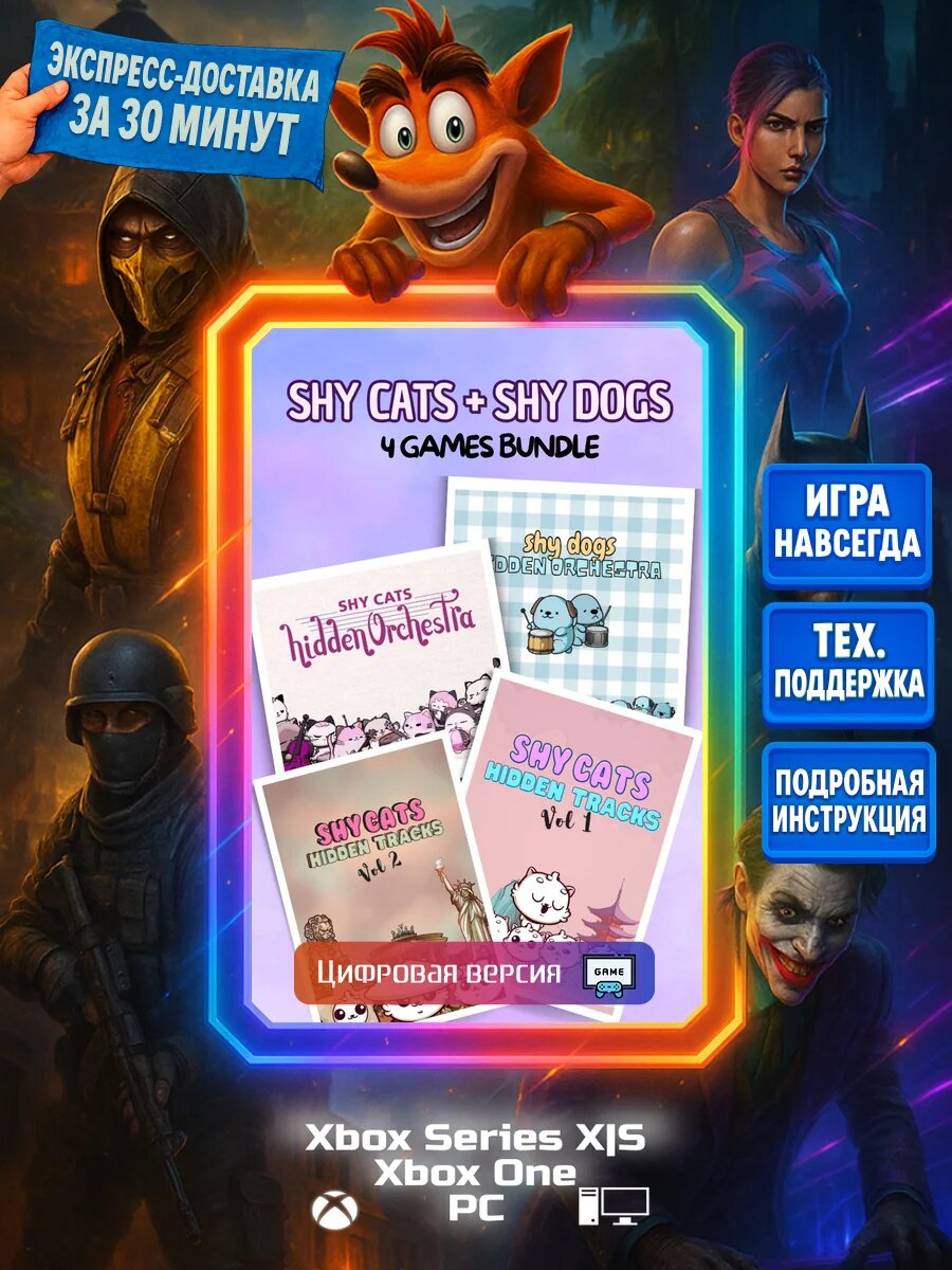 Shy Cats + Shy Dogs Series X|S, One, PC Цифровая версия игры | Доставка на почту