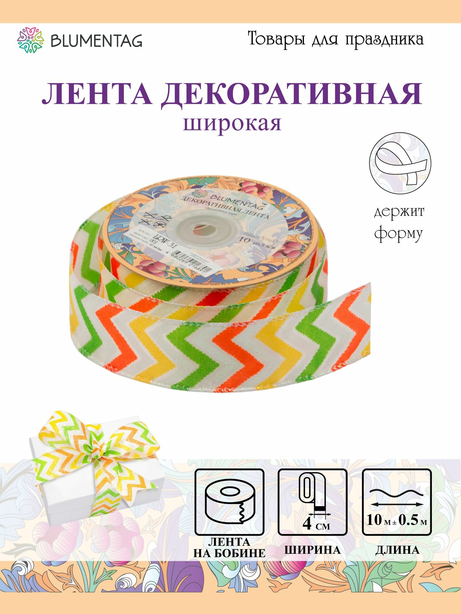 Декоративная лента для рукоделия широкая с рисунком 40 мм 10 м Blumentag LRW-31 001 цветной