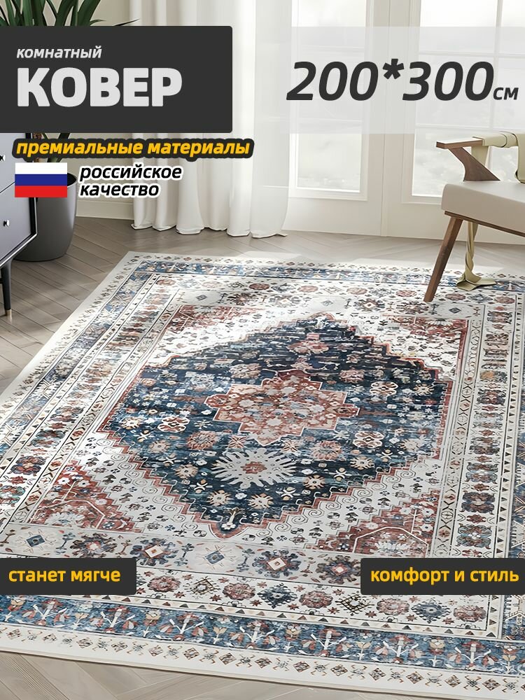 Ковер Jun Shang, 200х300см, противоскользящий, винтажный, овечья шерсть