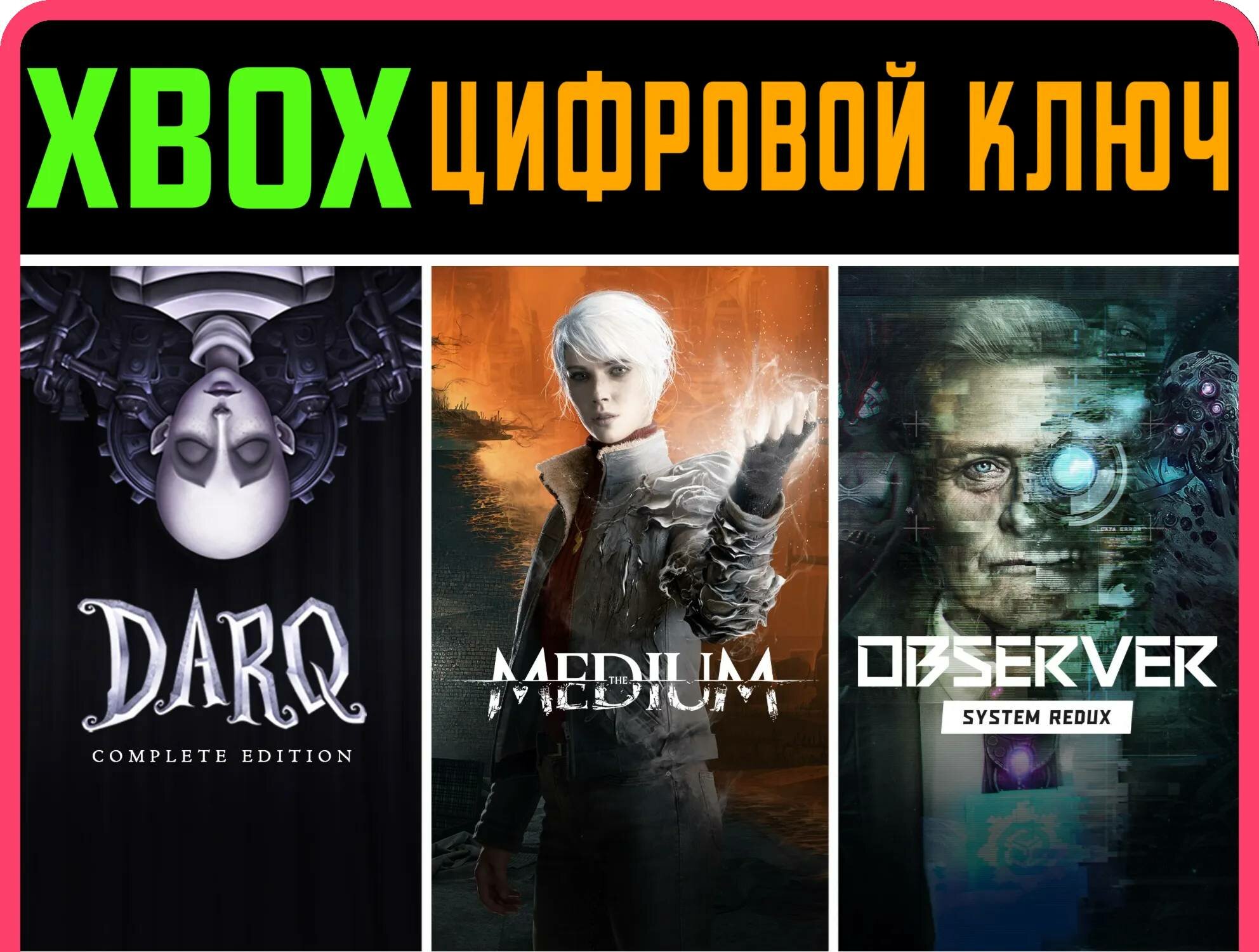 THE MEDIUM + OBSERVER: SYSTEM REDUX + DARQ: COMPLETE ED | Работает на ваш акк | Игра навсегда | Быстрая доставка