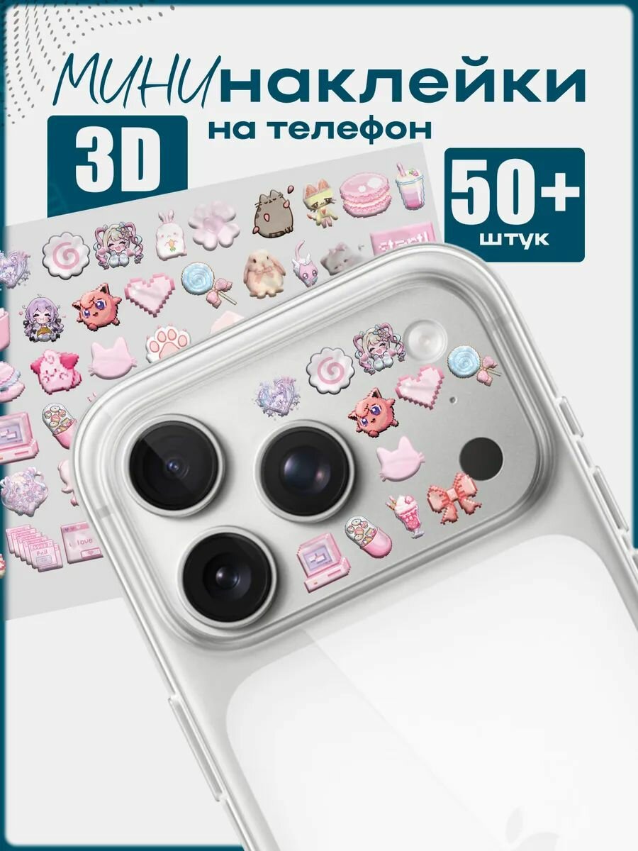 Мини наклейки на телефон cutecore