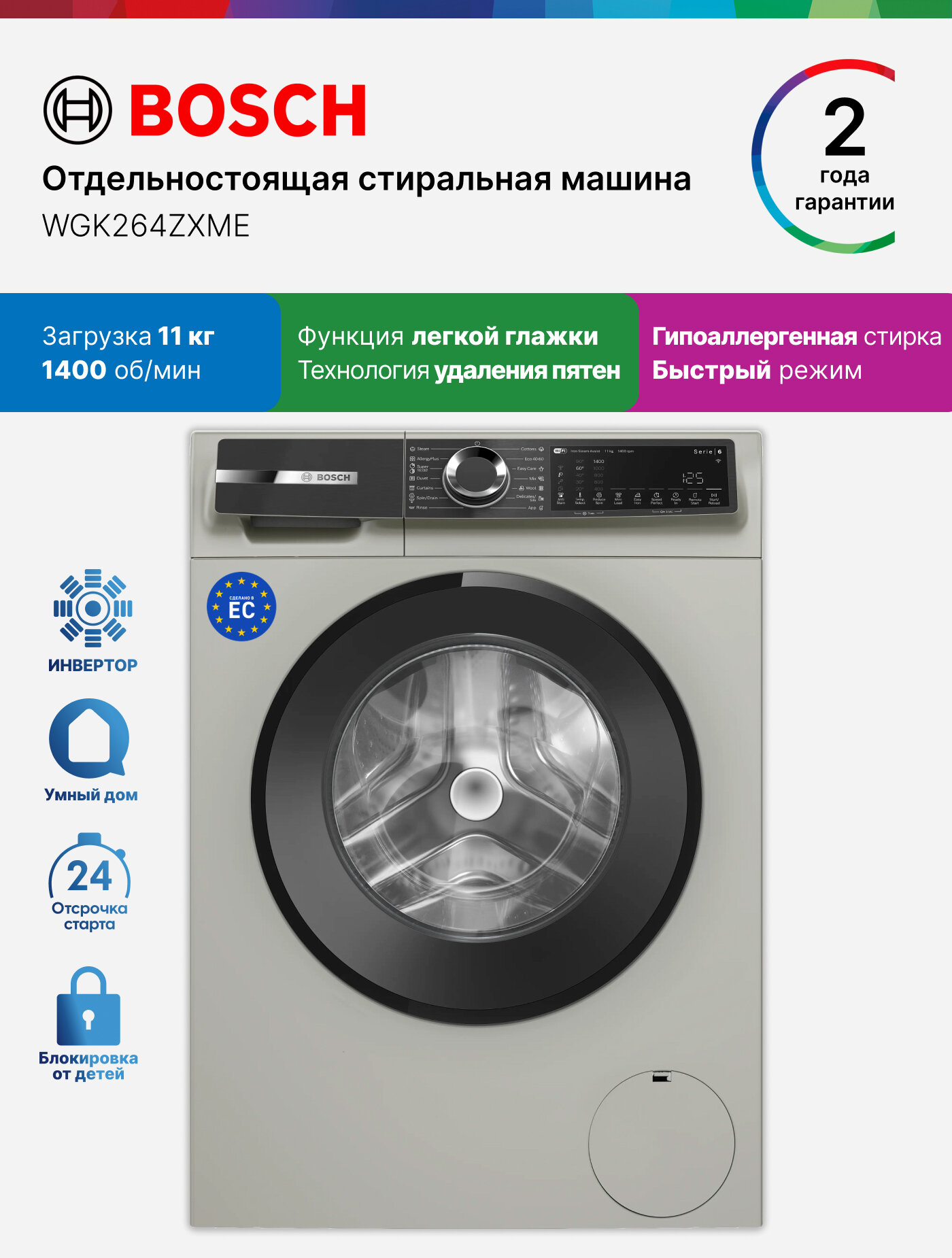 Bosch Стиральная машина WGK264ZXME, серия 6, 11 кг 16 программ, 1400 об/мин, инверторный двигатель, белая