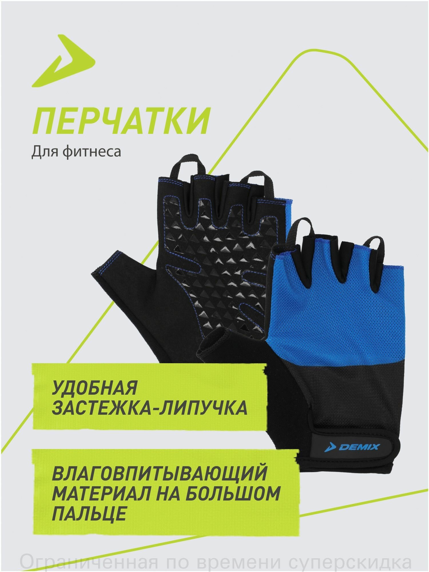 Demix Перчатки для занятий спортом, размер: S