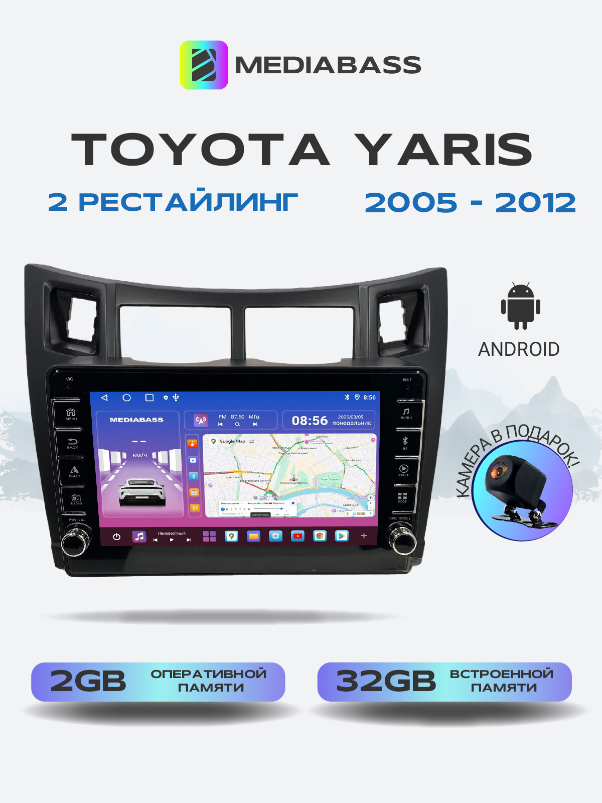 Магнитола для Toyota Yaris 2005-2012. Андроид магнитола, 2/32ГБ. Тойота Ярис
