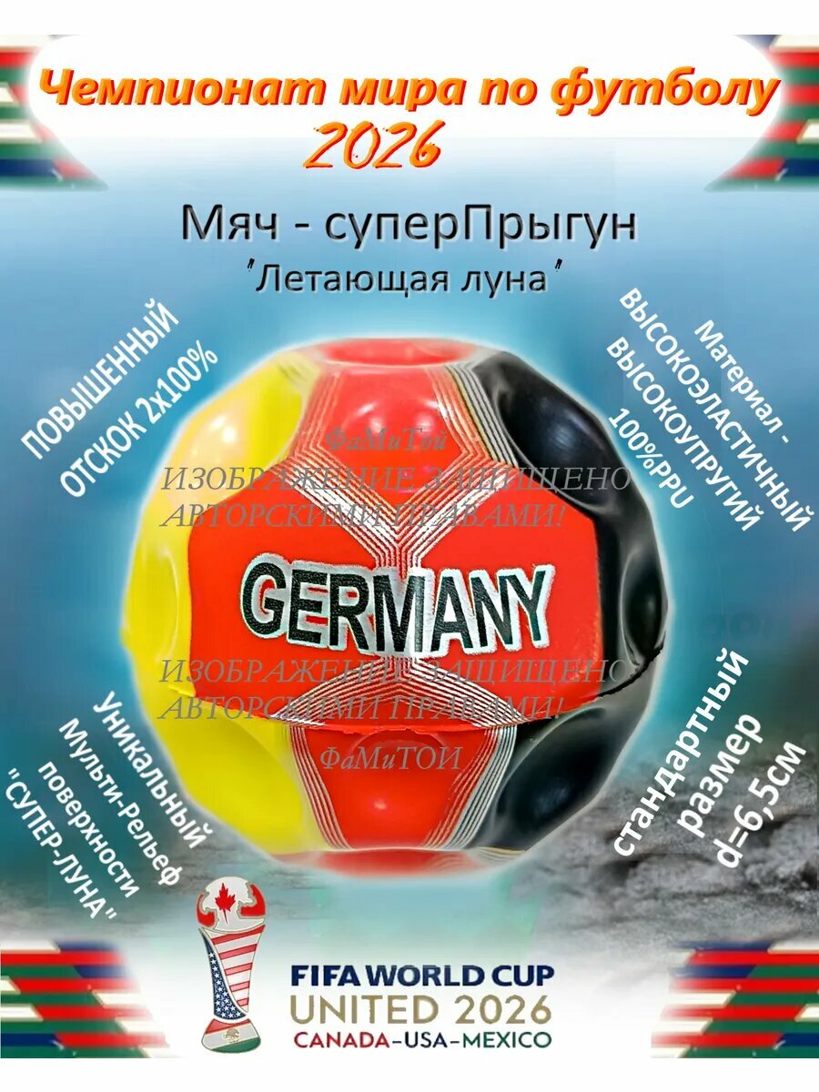 Мяч антистресс страны чемпионат мира Германия